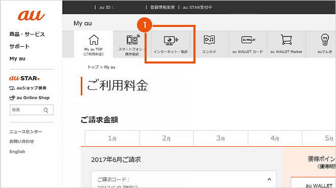 My au お手続き方法 | au HOME | au
