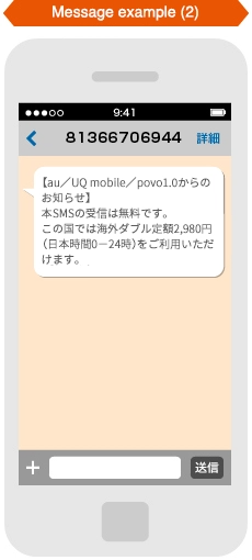 au World Service SMS notifications | Usage Overseas | au
