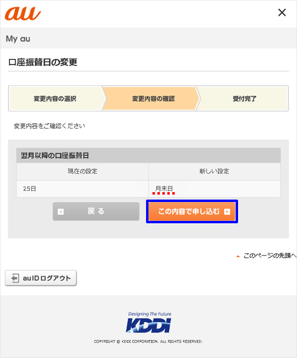 I would like to change the payment date for my monthly bill | FAQ | au