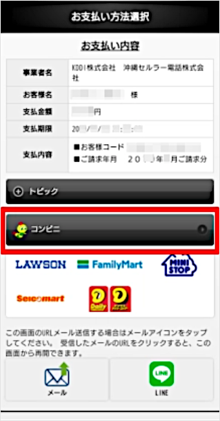 I would like to know how to pay at convenience stores | FAQ | au