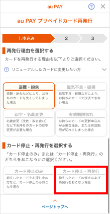 【au PAY Prepaid Card】I would like to reissue my card | FAQ | au