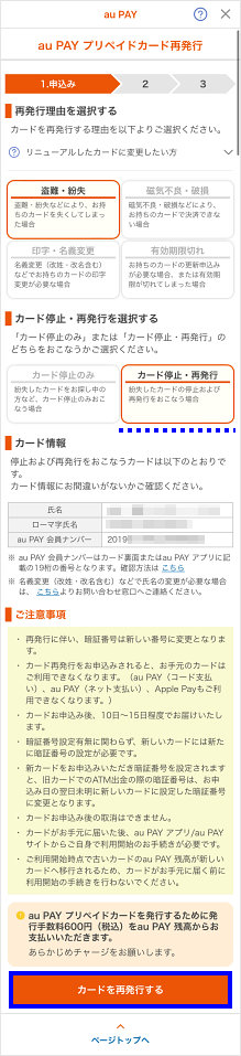 【au PAY Prepaid Card】I would like to reissue my card | FAQ | au