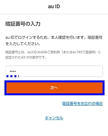 I would like to know how to register a new au ID and password | FAQ | au