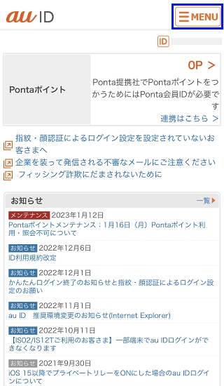 I would like to change my au ID password (If I know my current one) | FAQ | au