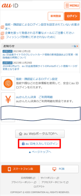 I would like to set up Biometric Authentication for my au ID | FAQ | au