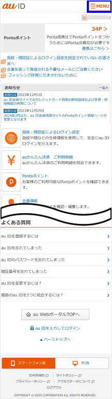 【au ID】I would like to know how to proceed when I cannot login from my computer due to an au ID ...