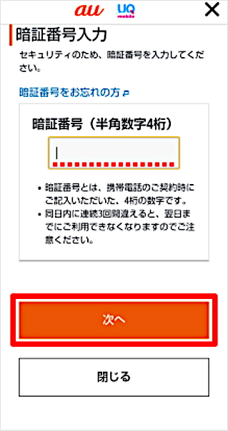 Can I upgrade my device even if I have remaining installment amount? | FAQ | au