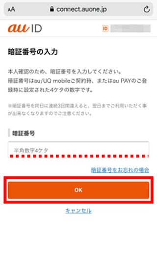 【au Smart Pass Premium/au Smart Pass】Tell me how to unsubscribe | FAQ | au