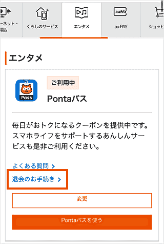 I would like to know how to unsubscribe my Ponta pass | FAQ | au