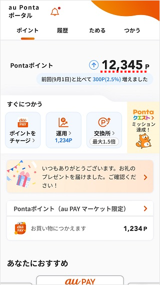 I would like to check my Ponta Points | FAQ | au
