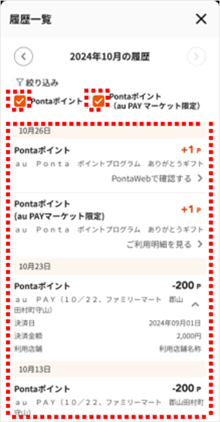 I would like to check my Ponta points accumulation history/usage | FAQ | au