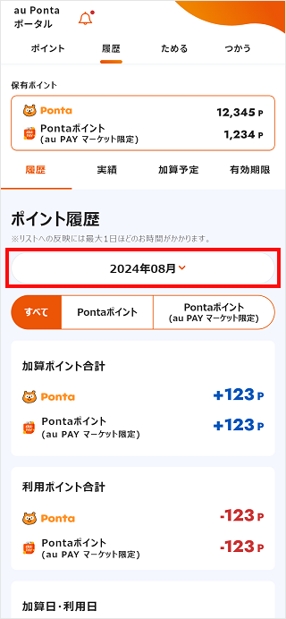 I would like to check my Ponta points accumulation history/usage | FAQ | au