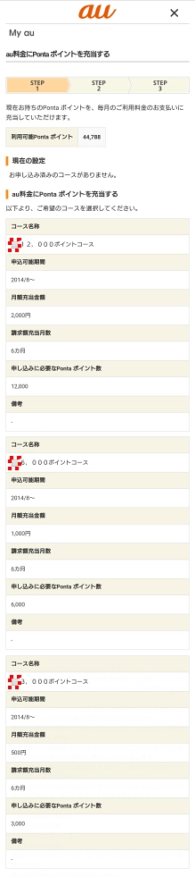 Can I use Ponta points to pay my au monthly charges? | FAQ | au