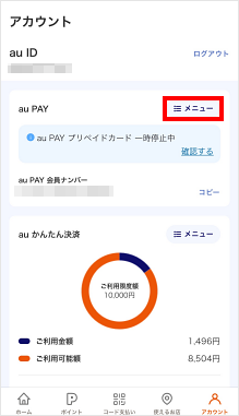 【au PAY Prepaid Card】I would like to check/reset/change my card PIN ...