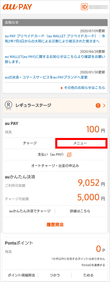 【au PAY Prepaid Card】I would like to check/reset/change my card PIN ...