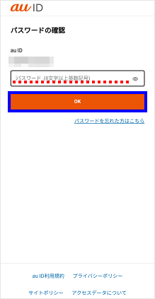 【au PAY Prepaid Card】I would like to check/reset/change my card PIN ...