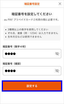 【au PAY Prepaid Card】I would like to check/reset/change my card PIN ...
