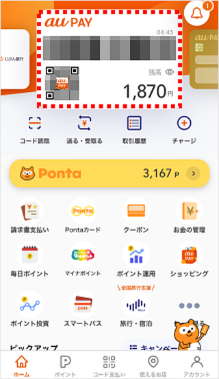 【au PAY】Please tell me the method of payment at stores | FAQ | au