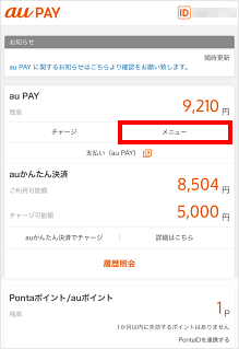 【au PAY Prepaid Card】I would like to renew my card | FAQ | au