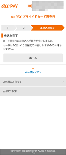 【au PAY Prepaid Card】I would like to renew my card | FAQ | au