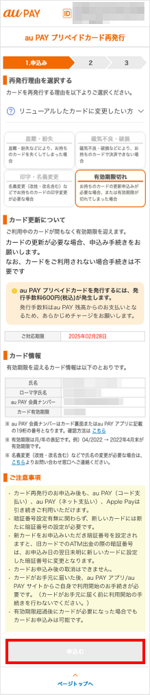 【au PAY Prepaid Card】I would like to renew my card | FAQ | au