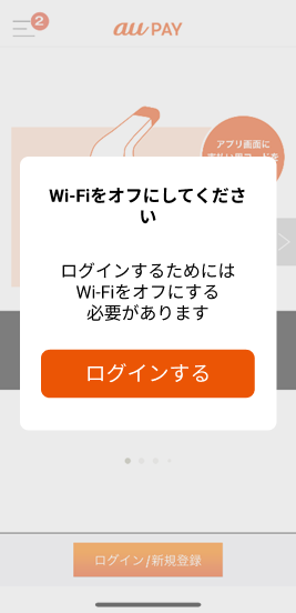 【au PAY】I cannot log in to the au PAY app | FAQ | au