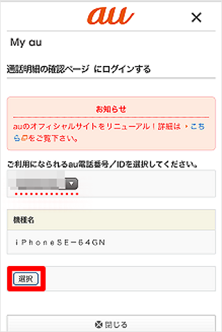 What is the Calls Details Statement Service?/I would like to apply for it | FAQ | au