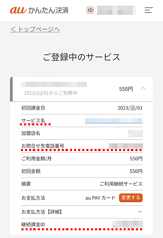 【au Easy Payment】I would like to unsubscribe the continuous use service | FAQ | au