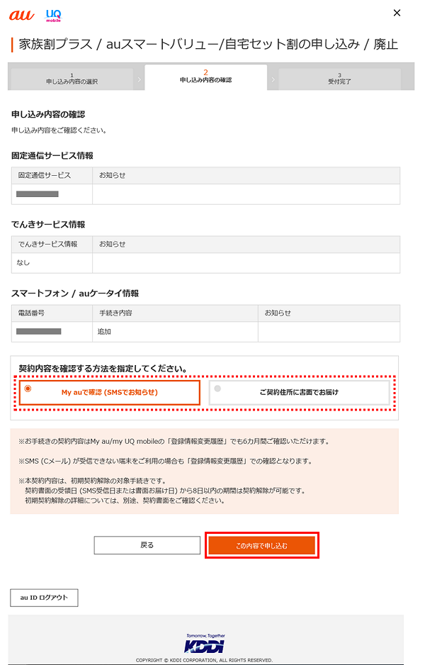 【au Smart Value】I would like to know how to apply for the service | FAQ ...