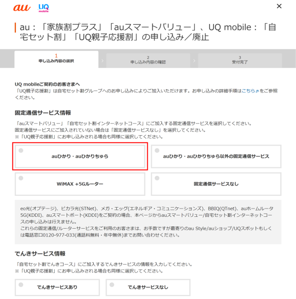 【au Smart Value】I would like to know how to apply for the service | FAQ | au