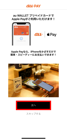 I would like to add my au PAY prepaid card to Apple Pay | FAQ | au