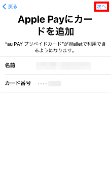 I would like to add my au PAY prepaid card to Apple Pay | FAQ | au