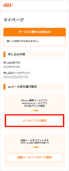 【au Email Portability】I would like to reconfigure my email app | FAQ | au