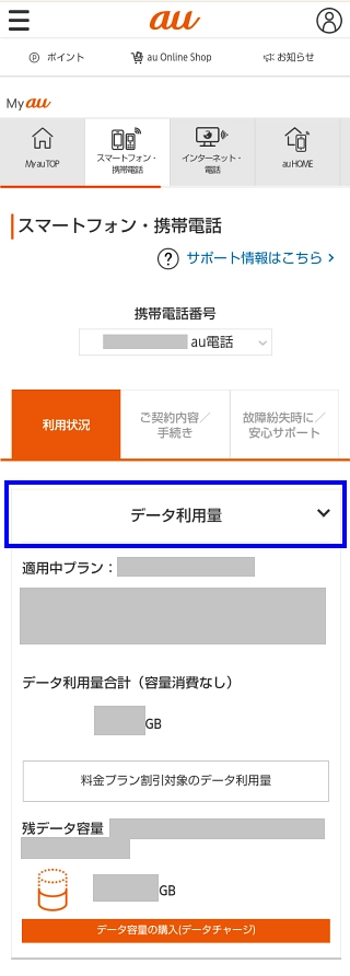 I would like to check my data usage | FAQ | au