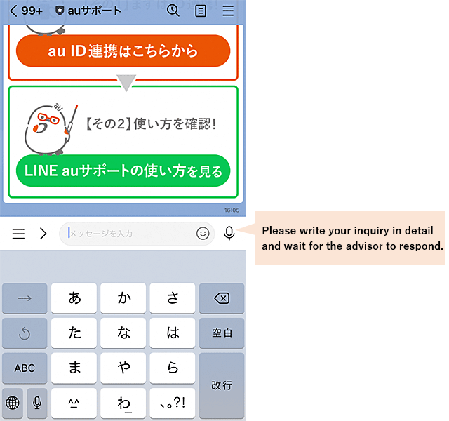 Inquire through message | Customer Support | au