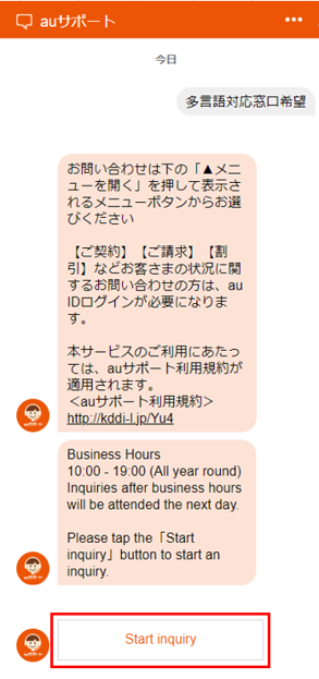 Inquire through message | Customer Support | au