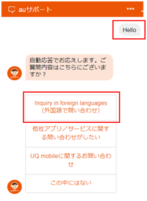 Inquire through message | Customer Support | au