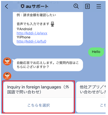 Inquire through Chat | Customer Support | au