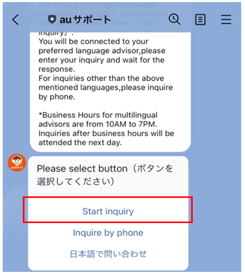 Inquire through Chat | Customer Support | au