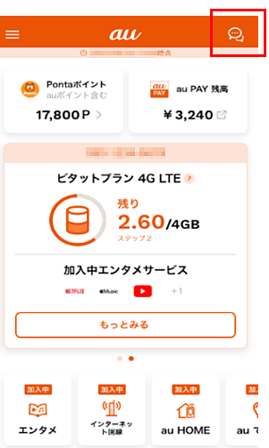 Inquire through Chat | Customer Support | au