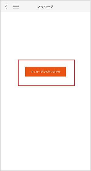 Inquire through message | Customer Support | au