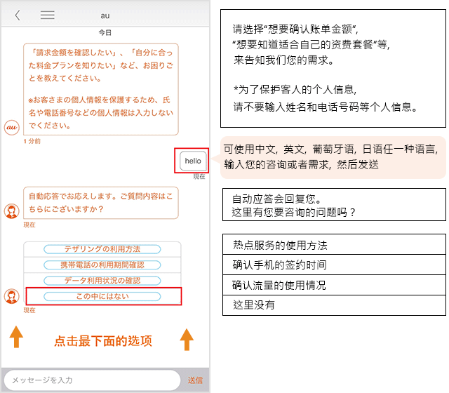 Inquire through message | Customer Support | au