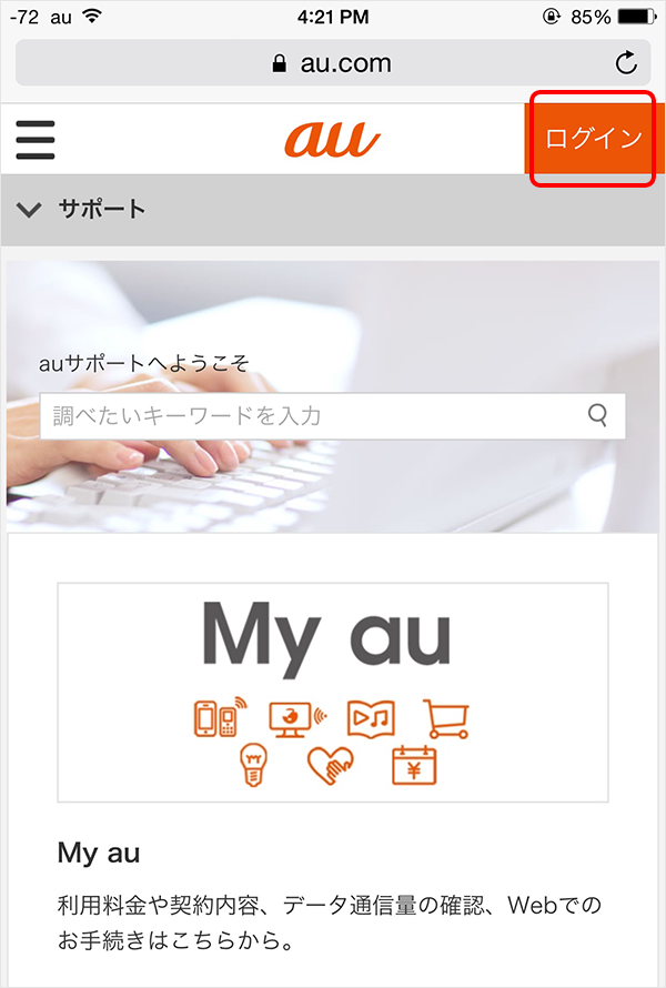 Check your current contract content and processes | Support | au