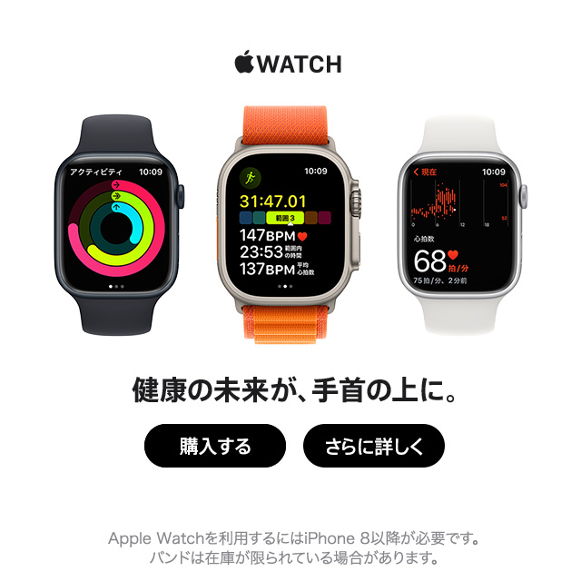 Apple Watch｜au