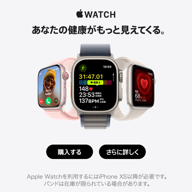 Apple Watch｜au