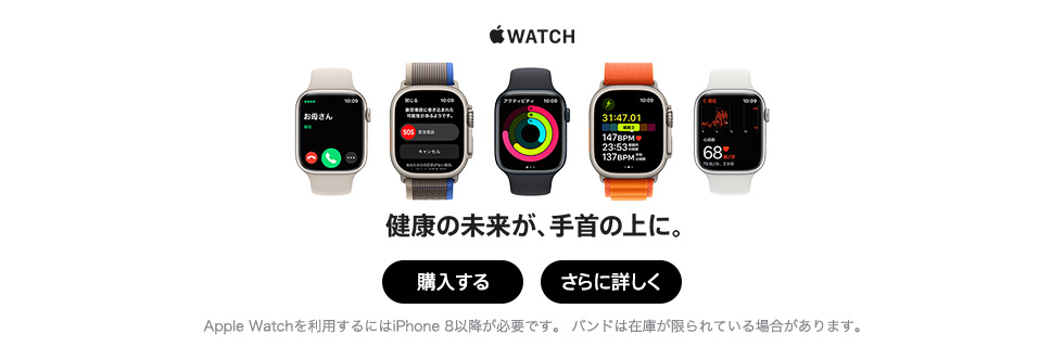 Apple Watch｜au