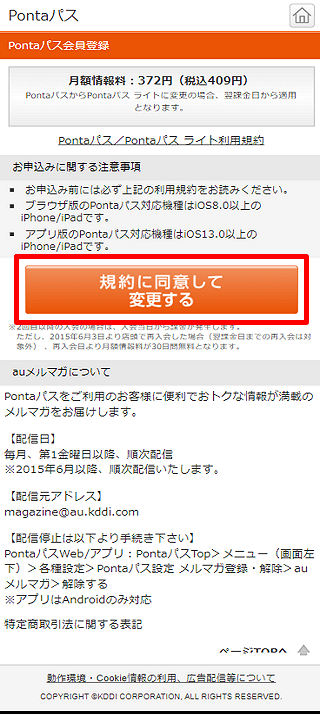 PontaパスからPontaパス ライトへ変更をしたい