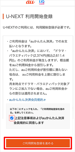 【ドラマ・バラエティパック】TELASA／FODプレミアム／U-NEXT（Paraviベーシックプラン・ドラマ・バラエティパック専用）利用開始登録の手順を知りたい