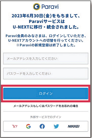 【ドラマ・バラエティパック】TELASA／FODプレミアム／U-NEXT（Paraviベーシックプラン・ドラマ・バラエティパック専用）利用開始登録の手順を知りたい