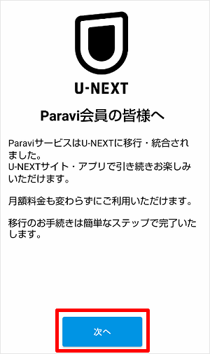 【ドラマ・バラエティパック】TELASA／FODプレミアム／U-NEXT（Paraviベーシックプラン・ドラマ・バラエティパック専用）利用開始登録の手順を知りたい